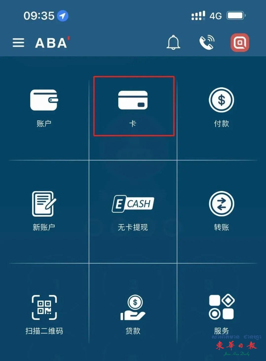 ABA银行推出电子银联卡，在柬华人可轻松汇款回国！ – 柬华日报