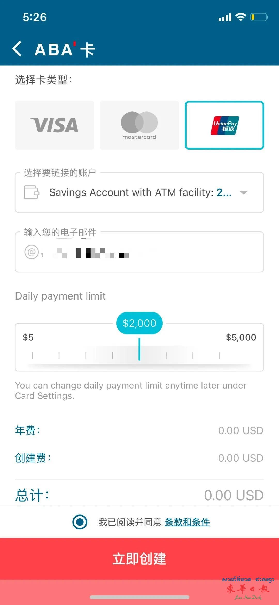 ABA银行推出电子银联卡，在柬华人可轻松汇款回国！ – 柬华日报